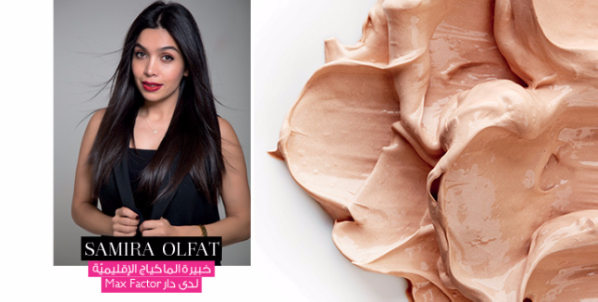 10 نصائح في المكياج تقدّمها لكِ Samira Olfat، خبيرة المكيا... - جمالك