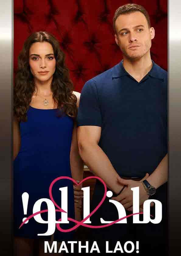 افضل مسلسلات شاهد نت على الاطلاق... استمتعي بمتابعتها - جمالك